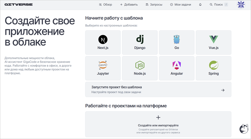 Российская платформа для разработчиков GitVerse получила обновление и дополнилась ИИ-помощником ...