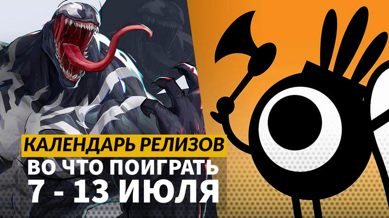 Календарь релизов — 7–13 июля: Tony Hawk’s Pro Skater 3 + 4, Mycopunk и Ground of Aces: 7ooo_ru ...