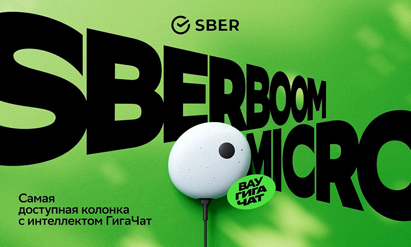 SberDevices представила миниатюрную колонку SberBoom Micro с ИИ